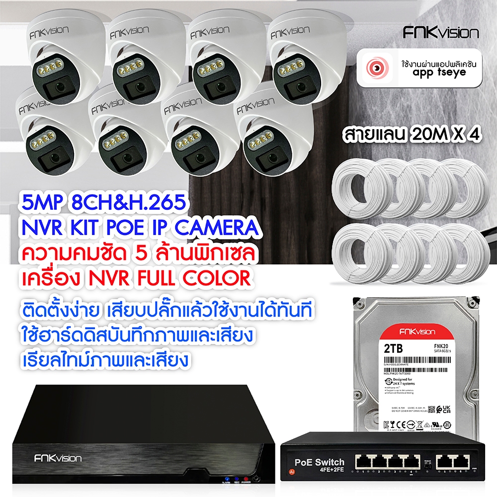 FNKvision ชุดกล้องวงจรปิด 5MP 4CH/8CH cctv camera kit ระบบ AHD กล้องวงจร บันทึกเสียงได้ กลางคืน ...