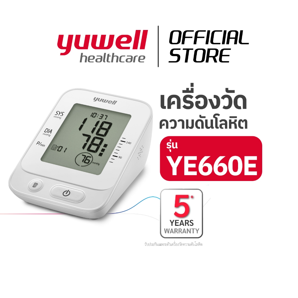 เครื่องวัดความดันโลหิตแบบอิเล็กทรอนิกส์ YUWELL รุ่น YE660E (เสียงพูด ...