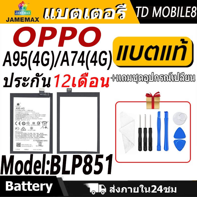 แบตเตอรี่ Battery OPPO A95(4G)/A74(4G) model BLP851 แบตแท้ ออปโป้ ฟรี ...