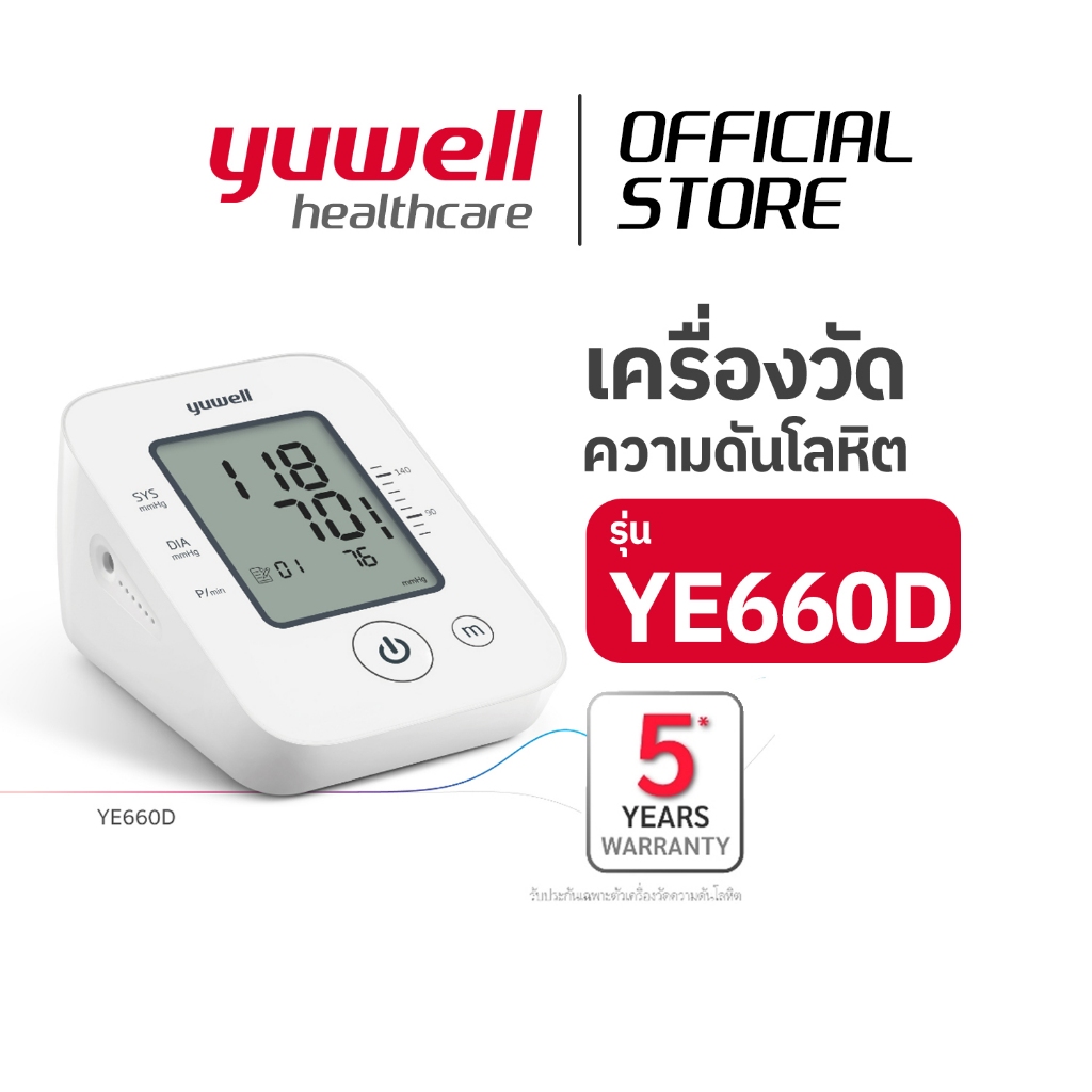 เครื่องวัดความดันโลหิตแบบอิเล็กทรอนิกส์ YUWELL รุ่น YE660D | Shopee Thailand