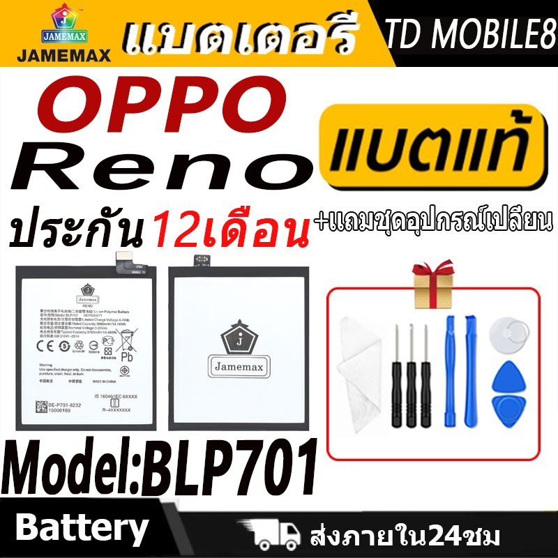 แบตเตอรี่ Battery OPPO Reno model BLP701 แบตแท้ ออปโป้ ฟรีชุดไขควง ...