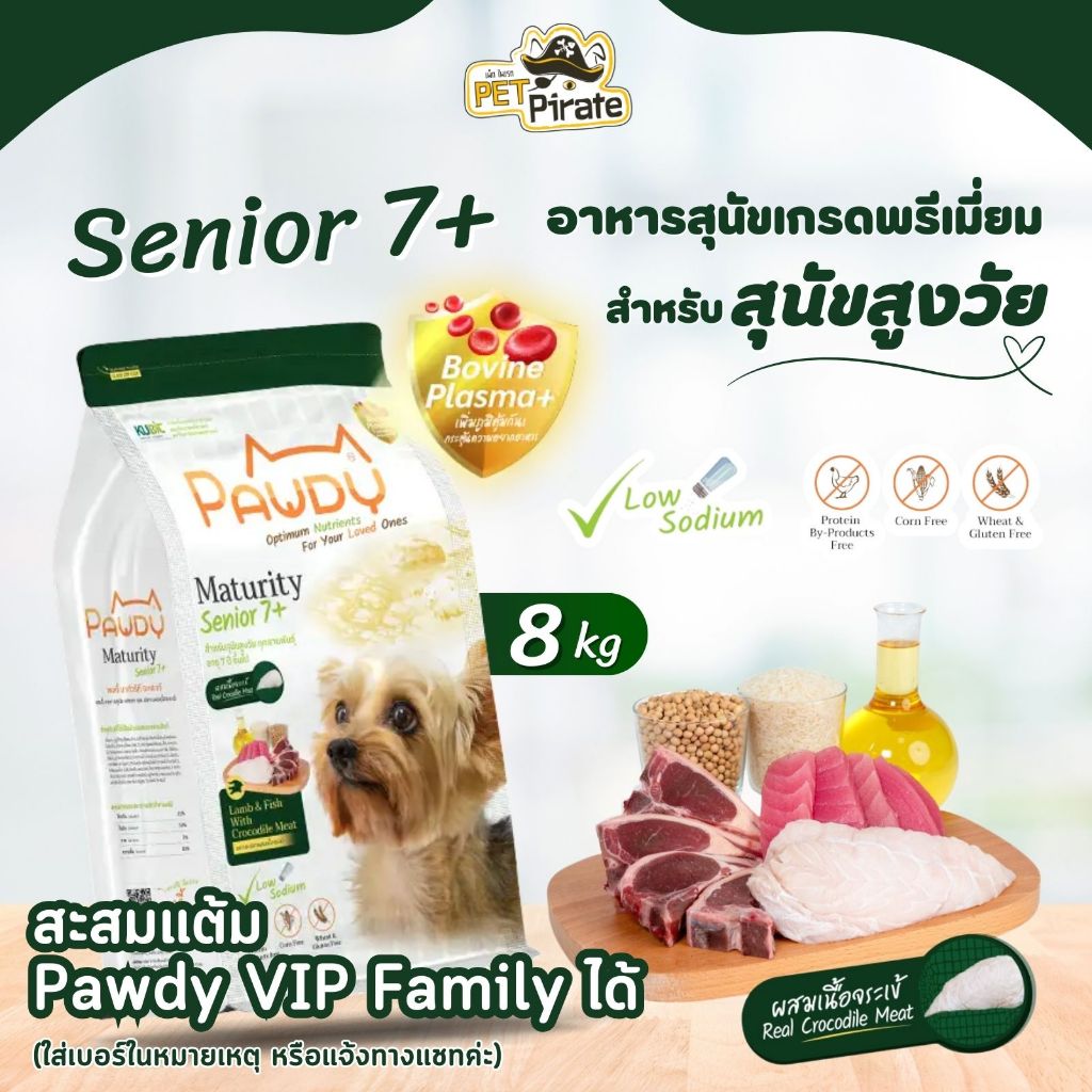 Pawdy Senior 7+ อาหารสำหรับสุนัขสูงวัย ทุกสายพันธุ์ สูตรเนื้อแกะและปลา ...