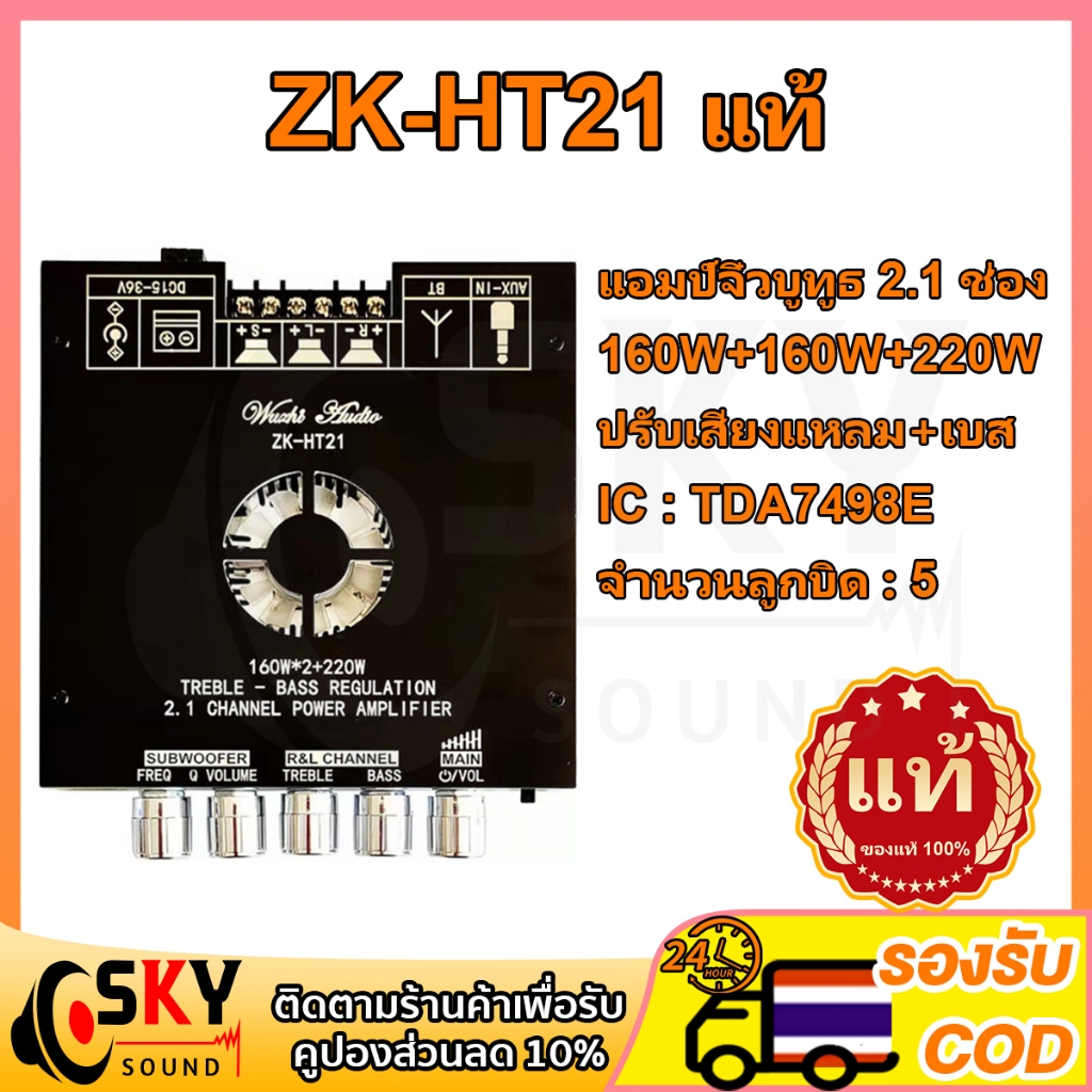 SKYSOUND zk ht21 2G 3G แท้ บลูทูธ 5.0 แอมจิ๋วบลูทูธ 12v แอมป์ zk ht21 แอมป์จิ๋วแรงๆ แอมป์ht21 ...
