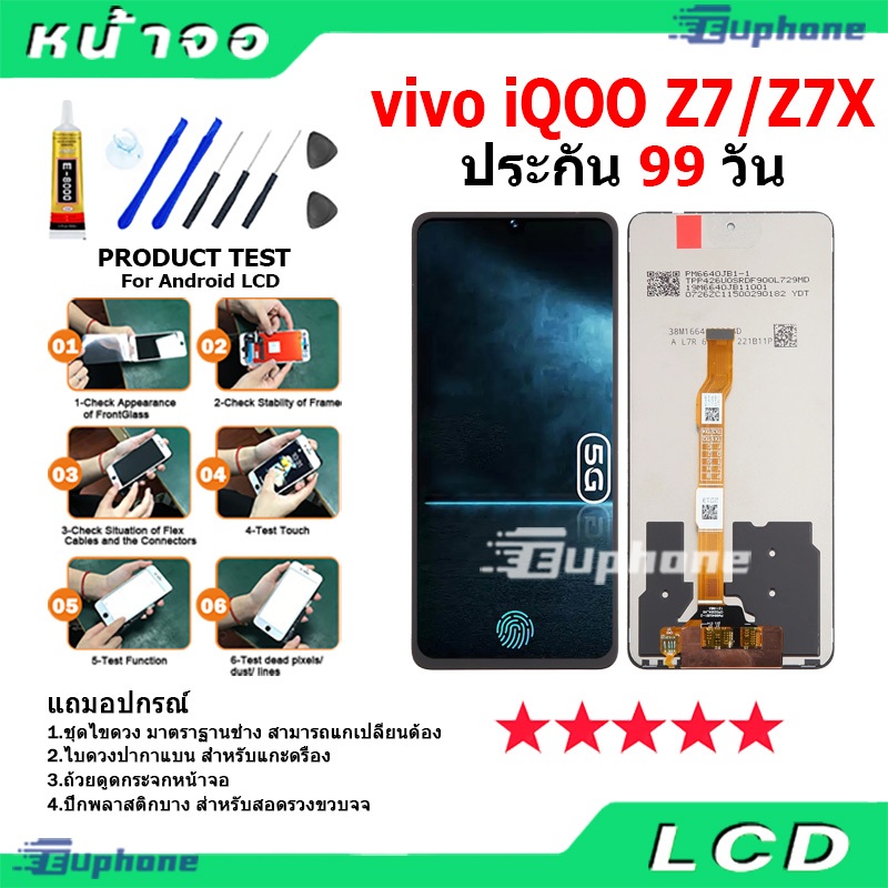 หน้าจอ LCD Display จอ + ทัช VIVO iQOO Z7/Z7X งานแท้ อะไหล่มือถือ จอพร้อมทัชสกรีน วีโว่ iqoo Z7 ...