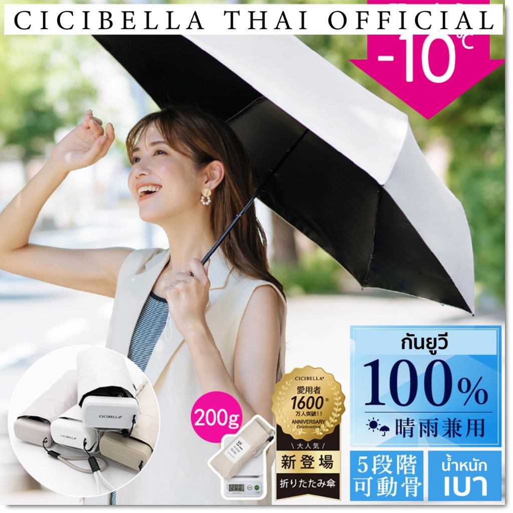 ร่มพกพากันยูวี UV Cut 100% -10℃ จากญี่ปุ่น Cicibella Pocket Umbrella | Shopee Thailand