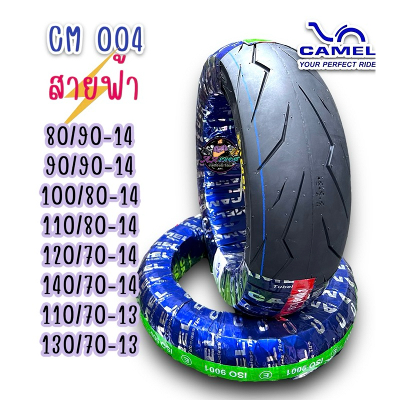 ยางนอก CAMEL TL เรเดียส CM004 สายฟ้า ขอบ 14,13 | Shopee Thailand