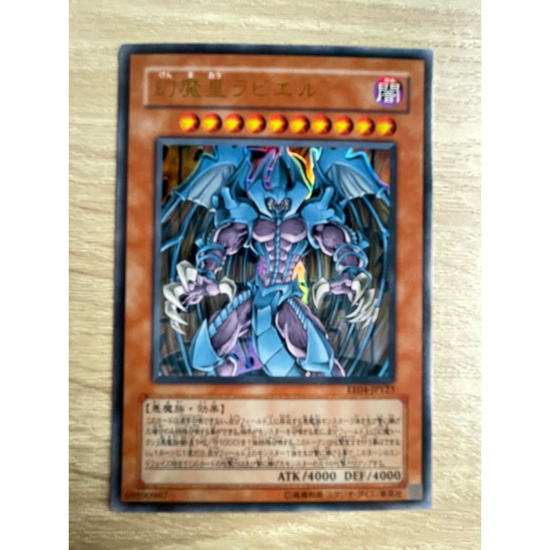 Raviel, Lord of Phantasms ราวิเอล ลอร์ด ออฟ แพลนทาซ ระดับ Ultra Rare (UR) รหัส EE04-JP123 สภาพ ...
