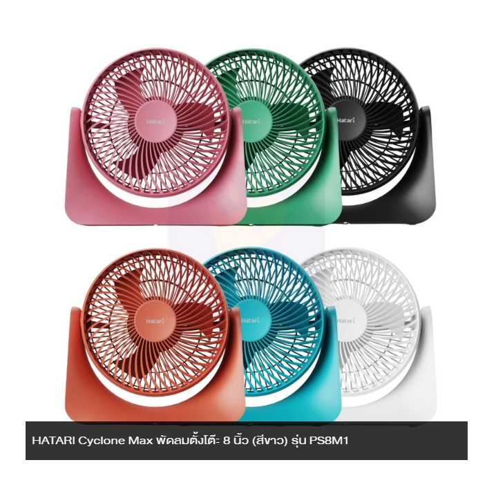 HATARI พัดลมตั้งโต๊ะ 8 นิ้ว ( New ) PS8M1 (คละสี) (เลือกสี) | Shopee ...