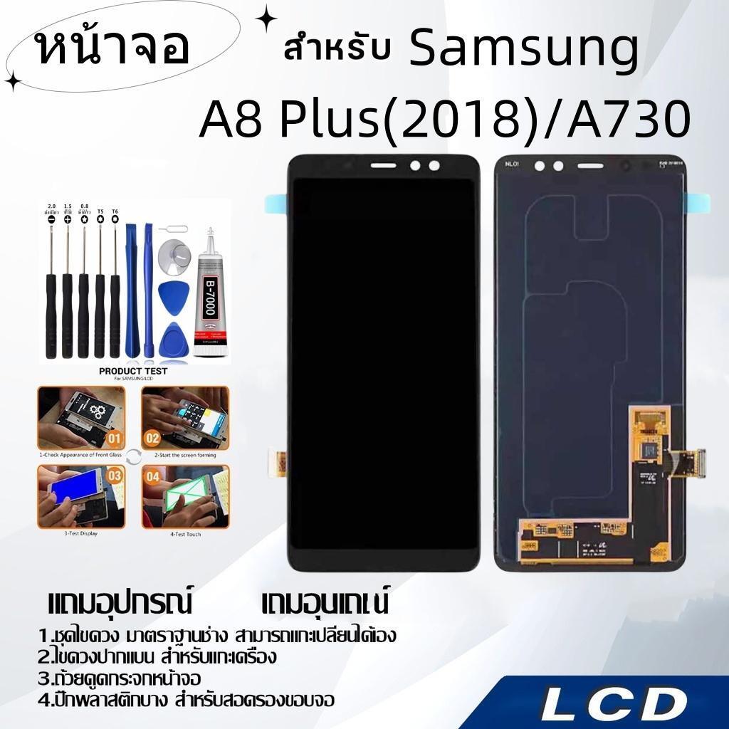 หน้าจอ samsung A8 Plus(2018)/A730,LCD for samsung A8 Plus(2018)/A730,อะไหล่หน้าจอ จอชุดพร้อมทัส ...