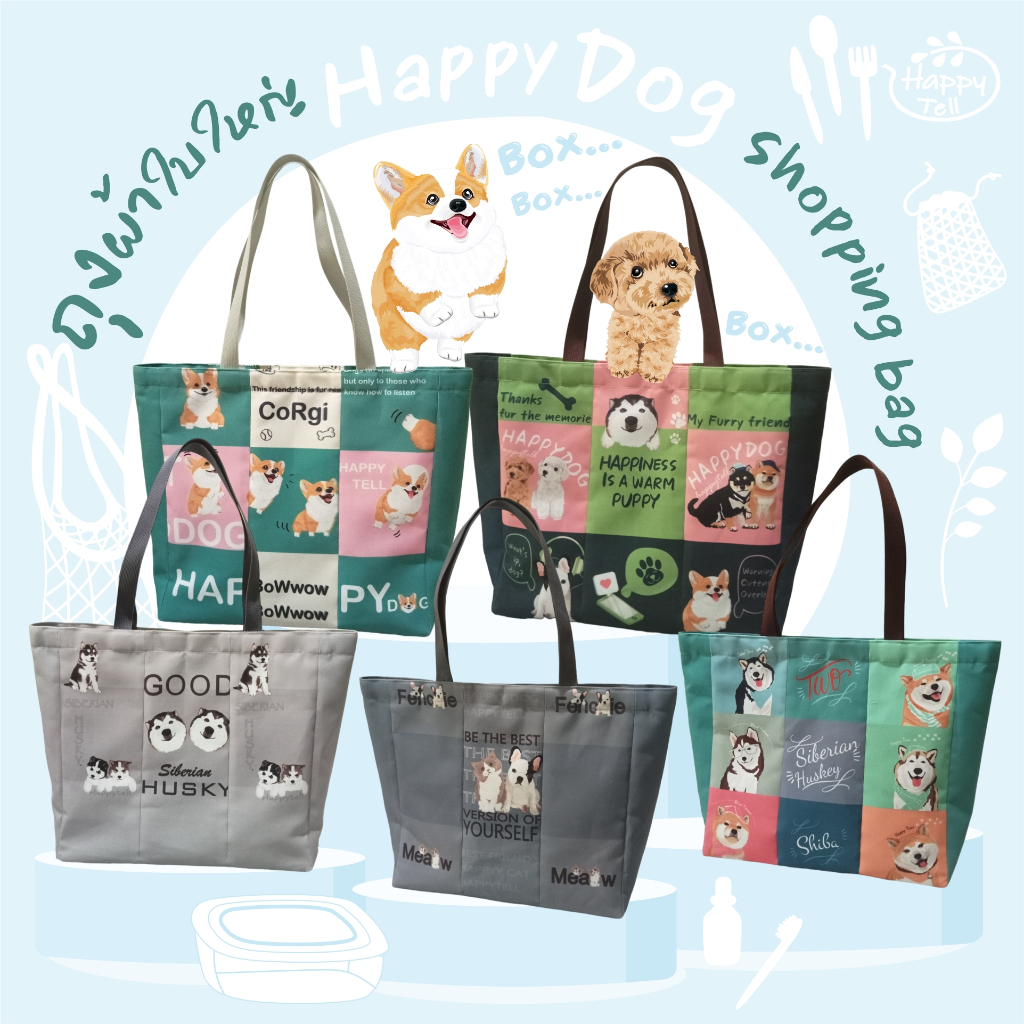 Happy Tell ถุงผ้าใบใหญ่ shopping bag ผ้าแคนวาส ลายน้องหมาสุดน่ารัก set ...