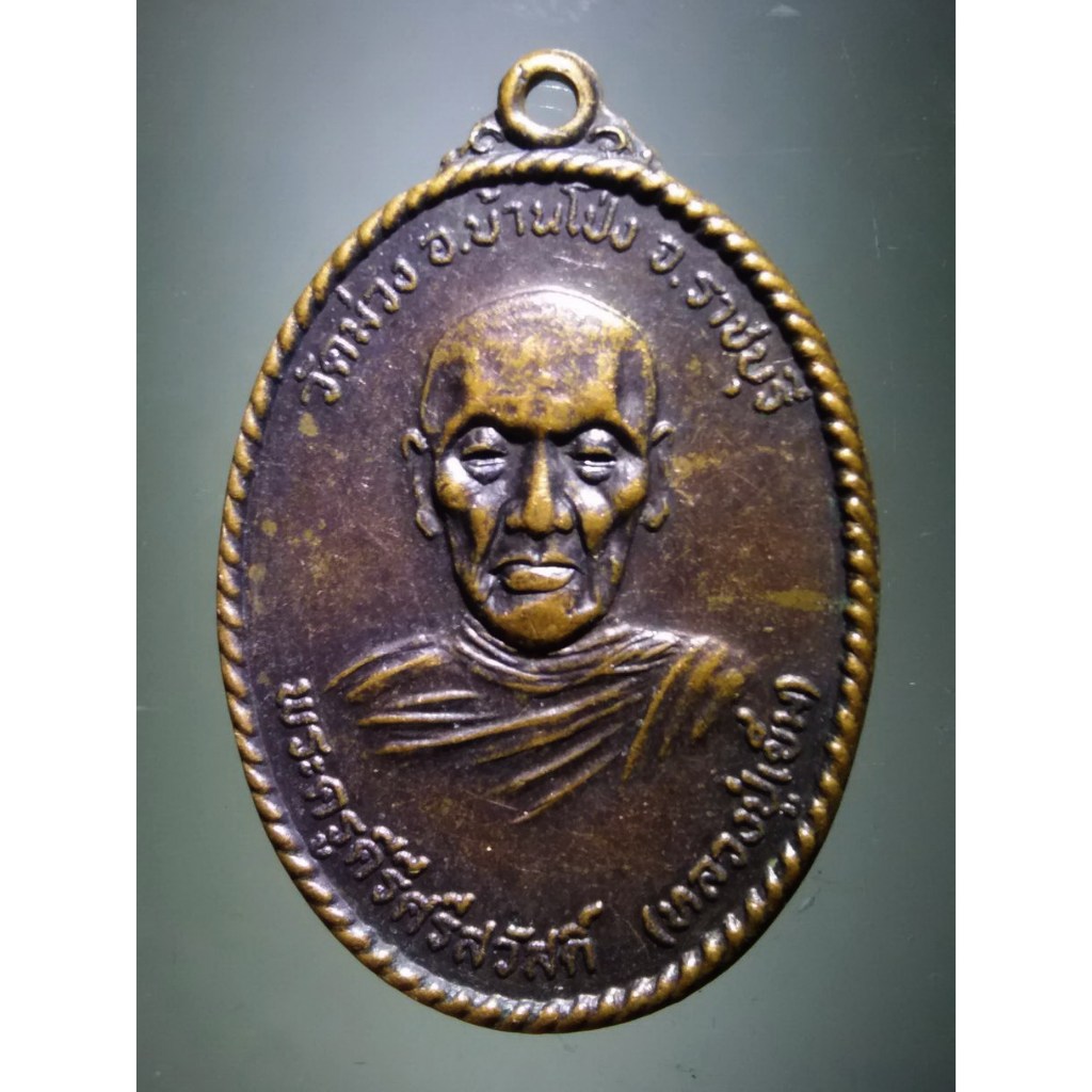 Antig Fast 3458 เหรียญพระครูคีรีศรีสวัสดิ์ หลวงปู่เข็ม วัดม่วง อำเภอบ้านโป่ง จังหวัดราชบุรี ...