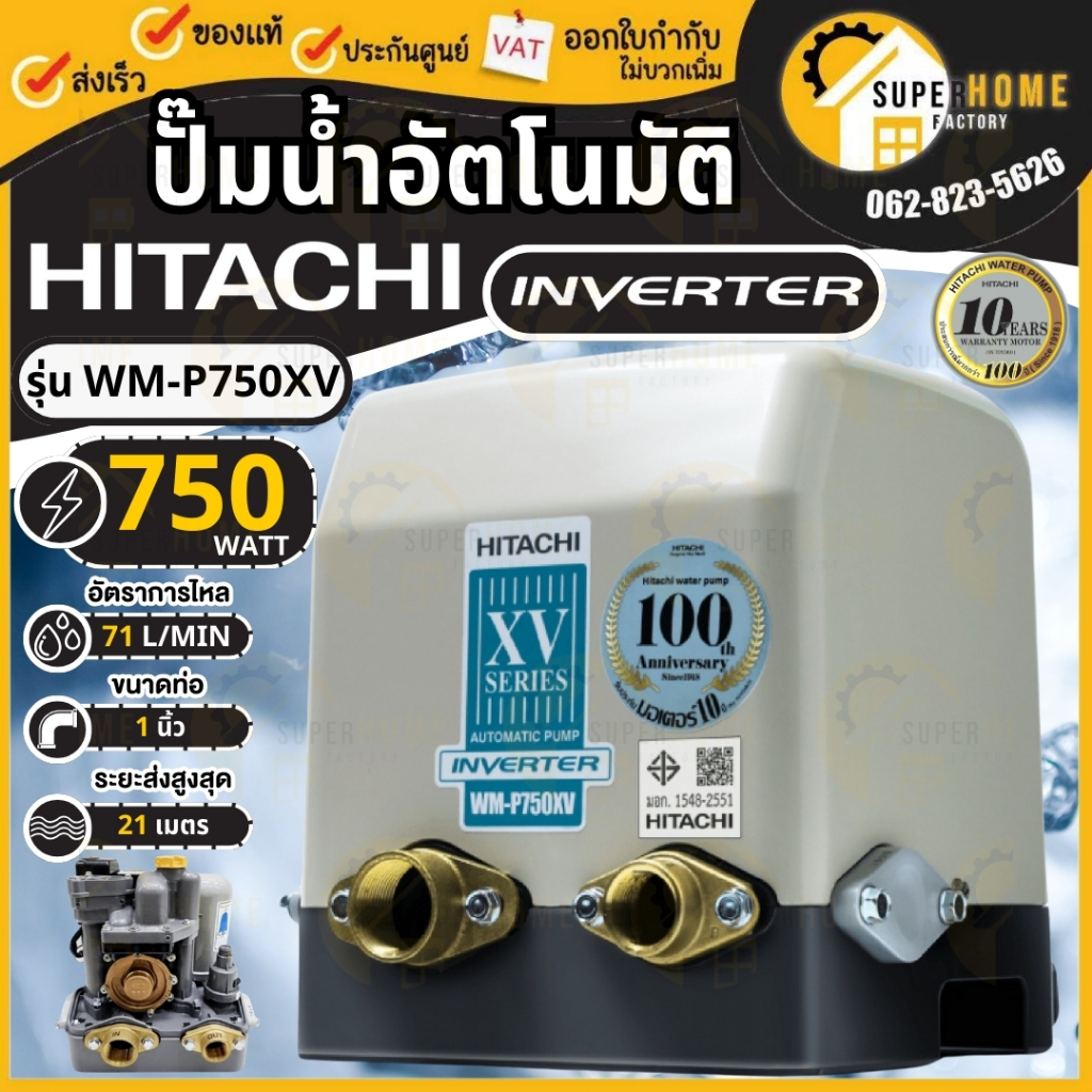 HITACHI ปั๊มน้ำอัตโนมัติ รุ่น WM-PV750 XX2 ขนาด 750 วัตต์ ปั๊มน้ำ ระบบ ...