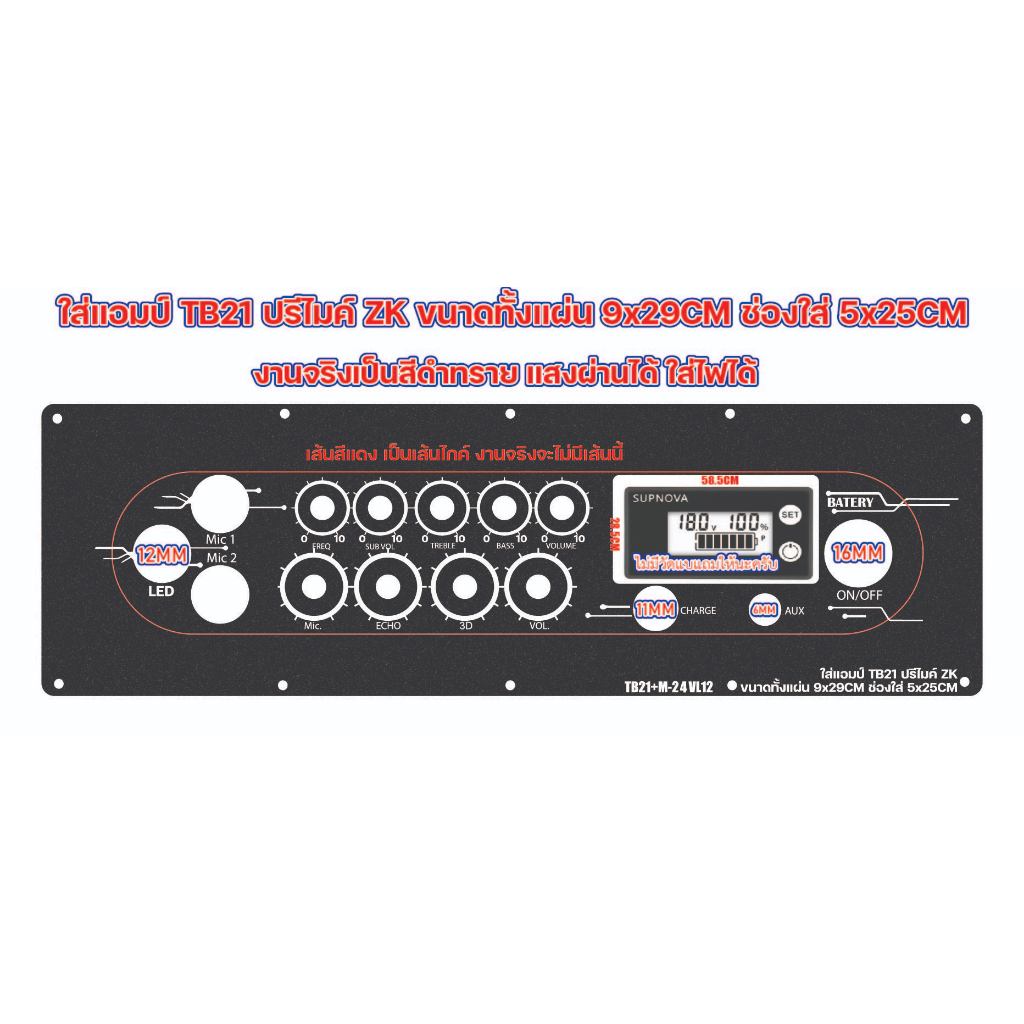 เพลทสำหรับแอมป์ TB21 TB21F ST21 APTX1 ใส่ไมค์ ZK AMP | Shopee Thailand