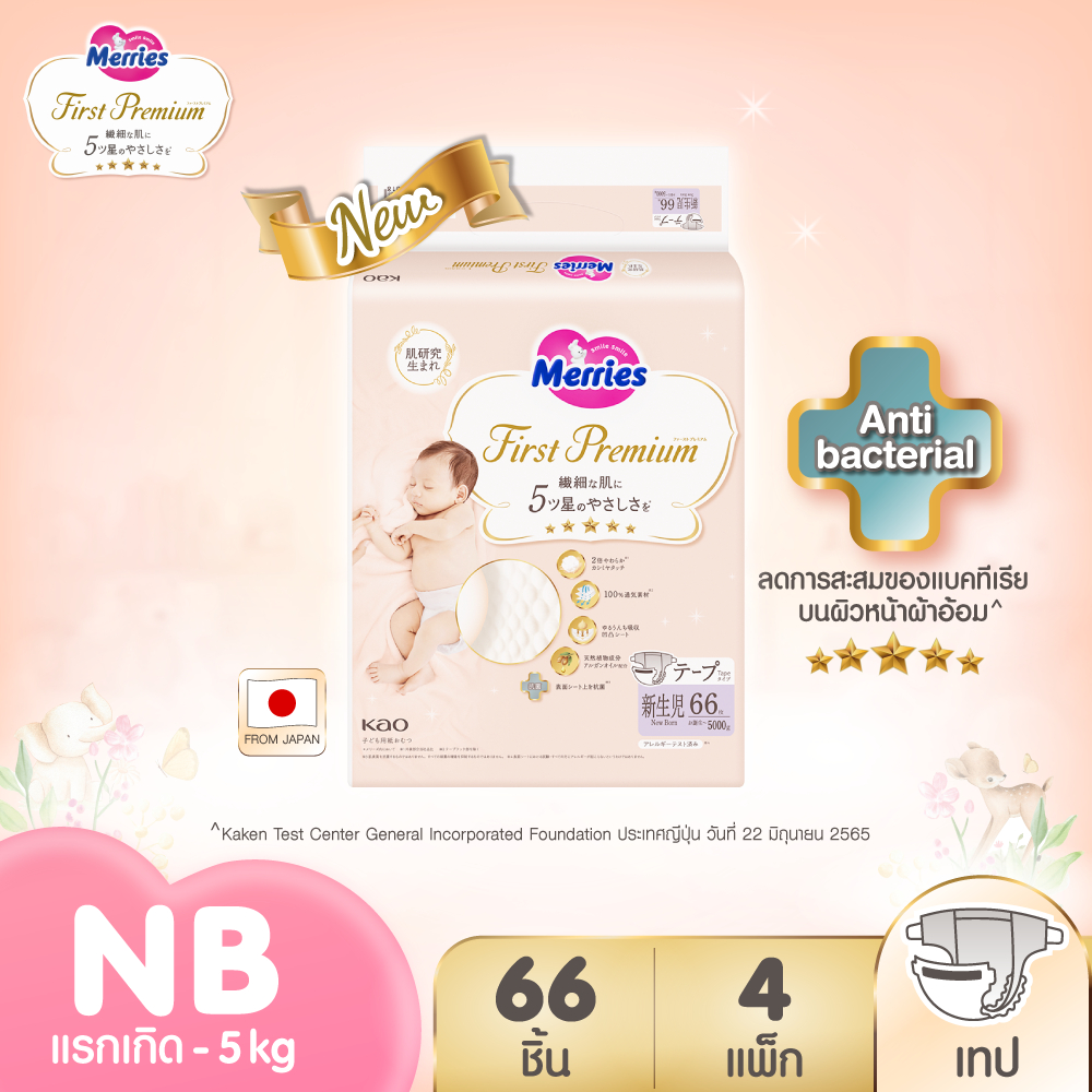 [ยกลัง] เมอร์รี่ส์เฟิสต์พรีเมียม ชนิดเทป หรือ กางเกง ไซส์ NB - XL ...