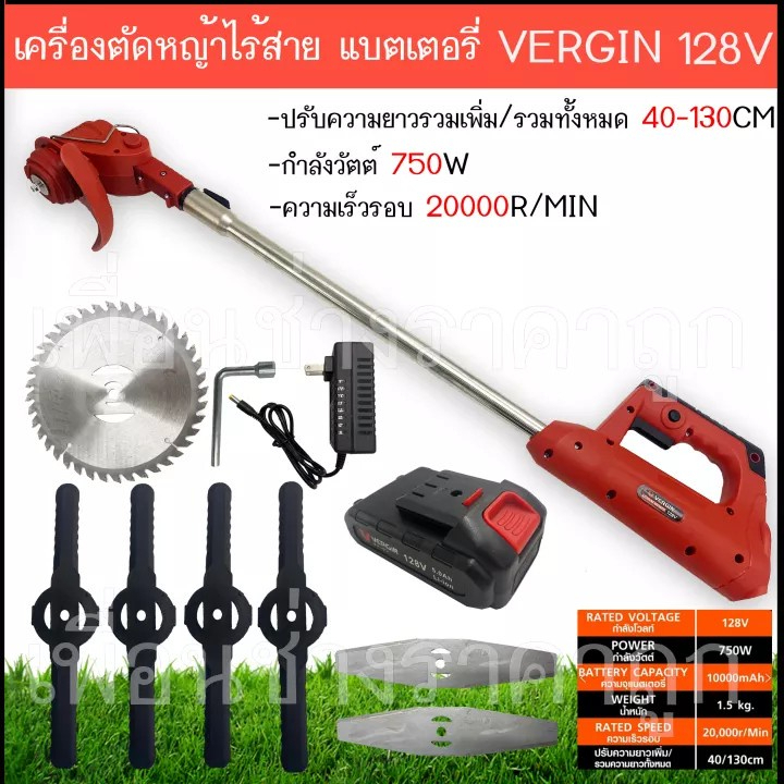 เครื่องตัดหญ้าไร้สาย แบตเตอรี่ เล็มหญ้า น้ำหนักเบา พกพาได้สดวก ผู้หญิงก็ตัดได้ VERGIN 128V การัน ...