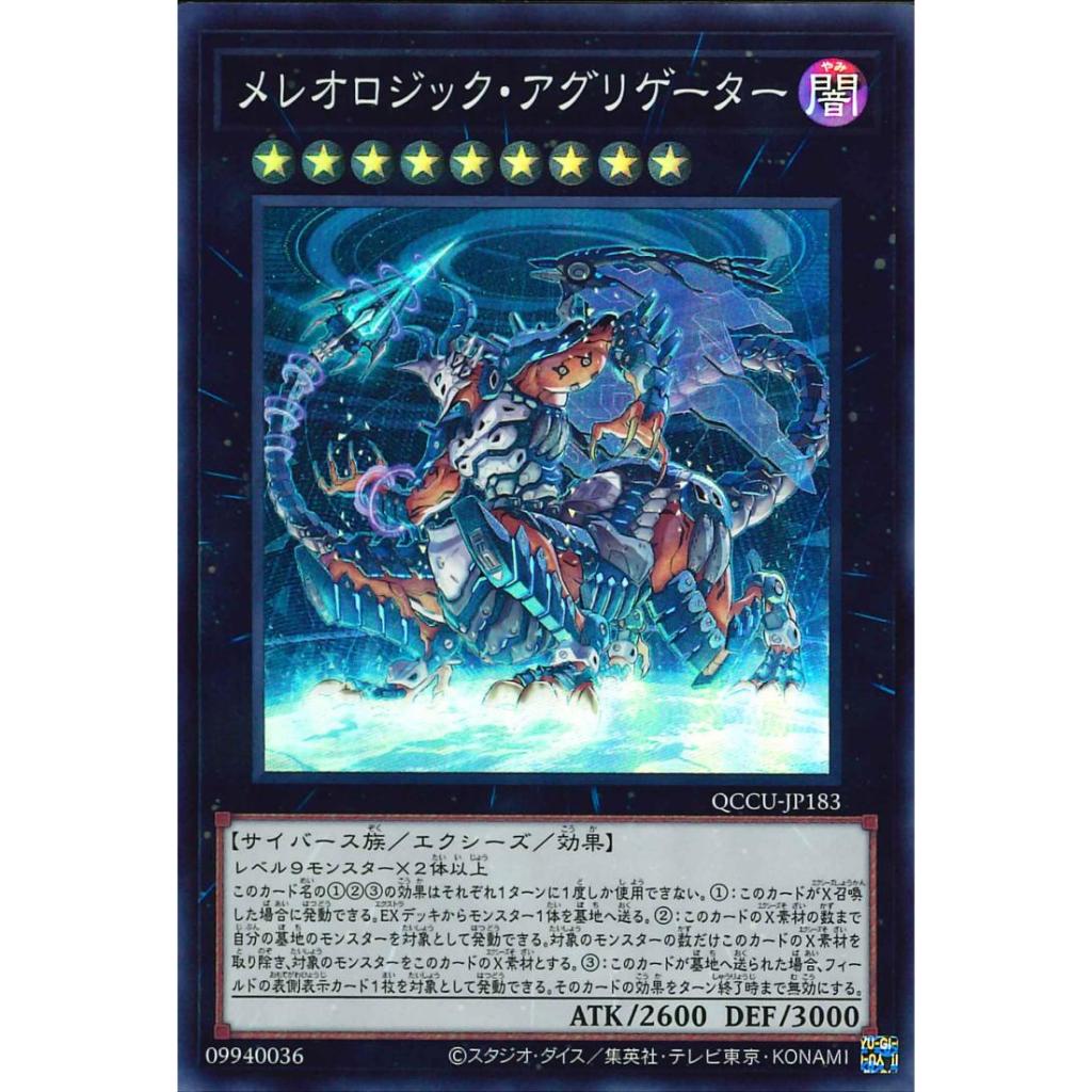 [Yugioh]การ์ดยูกิ ลิขสิทธิ์แท้ ภาษาญี่ปุ่น แยกใบ [QCCU] ระดับ SR Vol.6 | Shopee Thailand