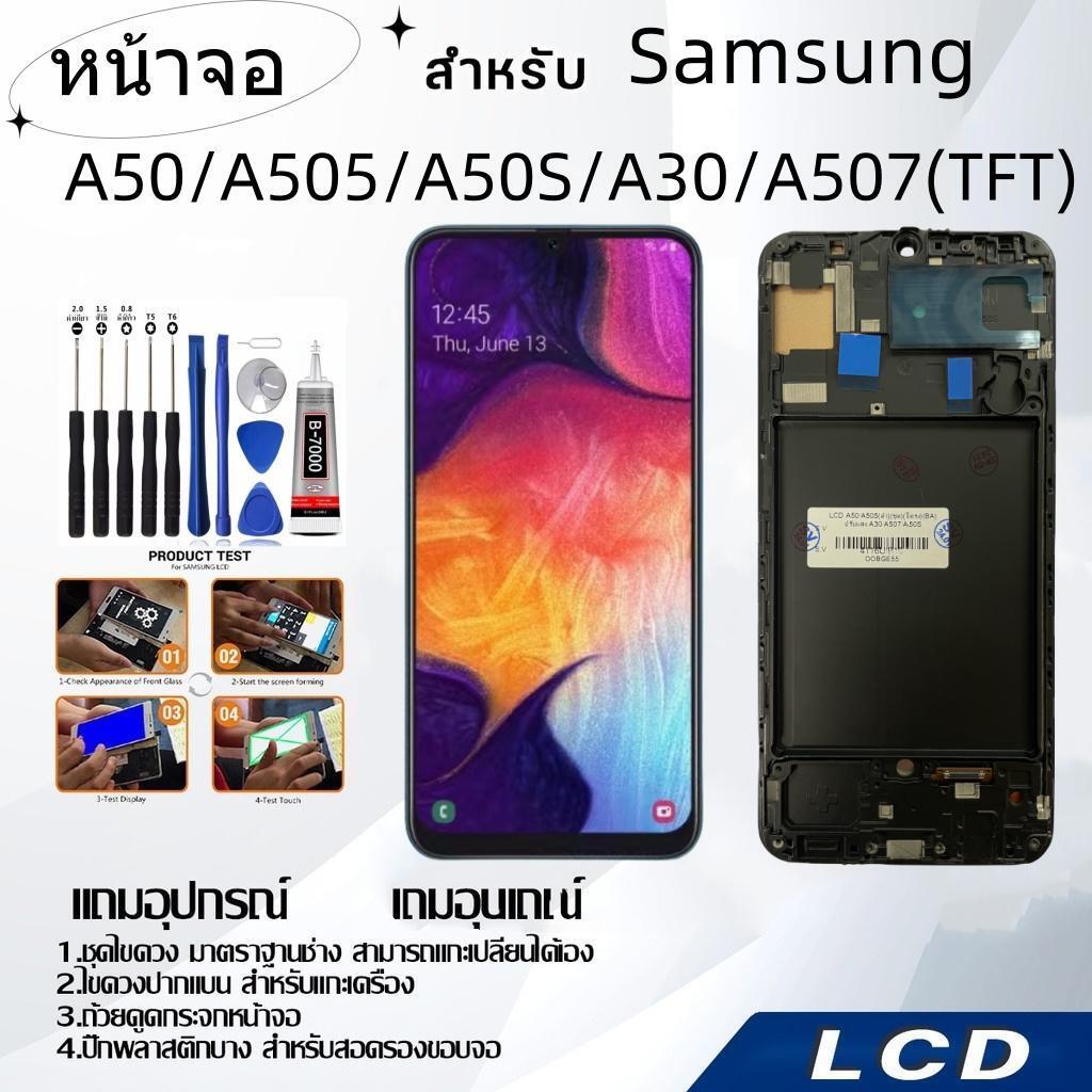 หน้าจอ LCD for samsung A50/A505/A50S/A30(TFT),อะไหล่หน้าจอ จอชุดพร้อมทัสกรีน ซัมซุง samsung ...