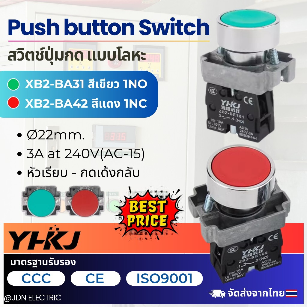 XB2-BA สวิตช์ปุ่มกด แบบโลหะ ชนิดกดเด้งกลับ Push button Switch 22mm 3A 240V | Shopee Thailand