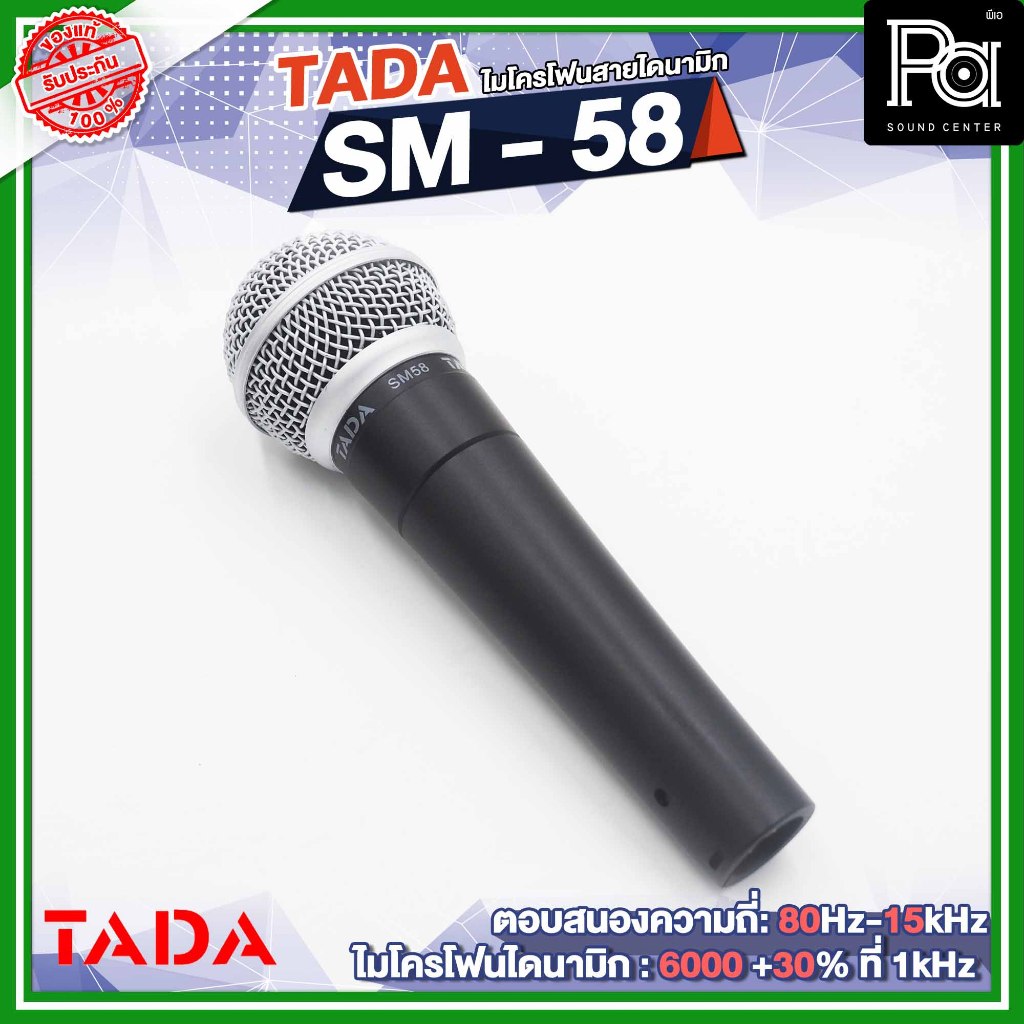 TADA SM-58 ไมโครโฟน พร้อมสาย 5 เมตร SM 58 Dynamic Microphone ไมค์สาย ...