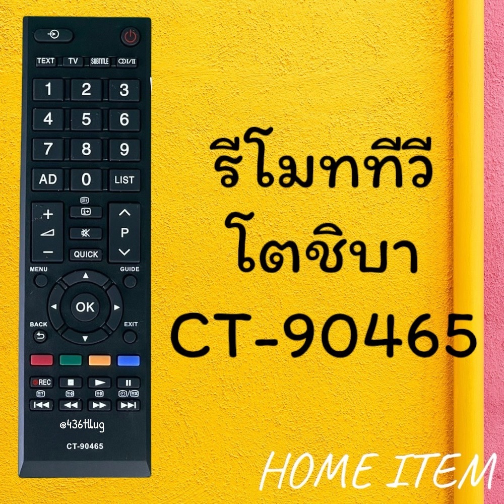 สินค้าพร้อมส่ง รีโมทรุ่น : โตชิบา Toshiba รหัส CT-90465 | Shopee Thailand