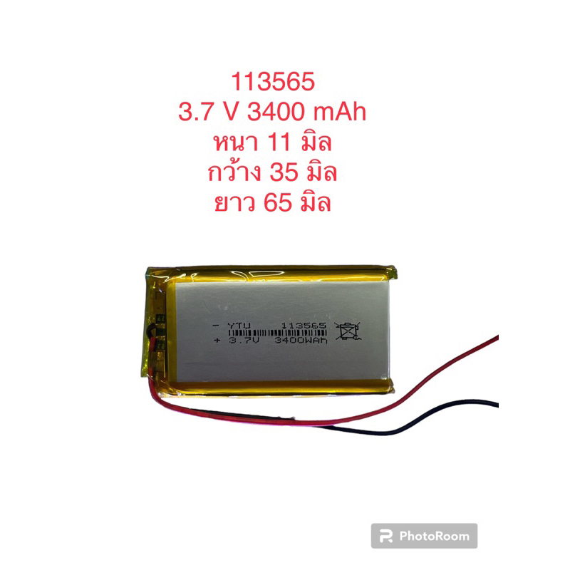 แบต Li-Po 3400 mAH 114565P 3.7V แบตเตอรี่ลิเธียมโพลิเมอร์ สำหรับ ฟัง ...