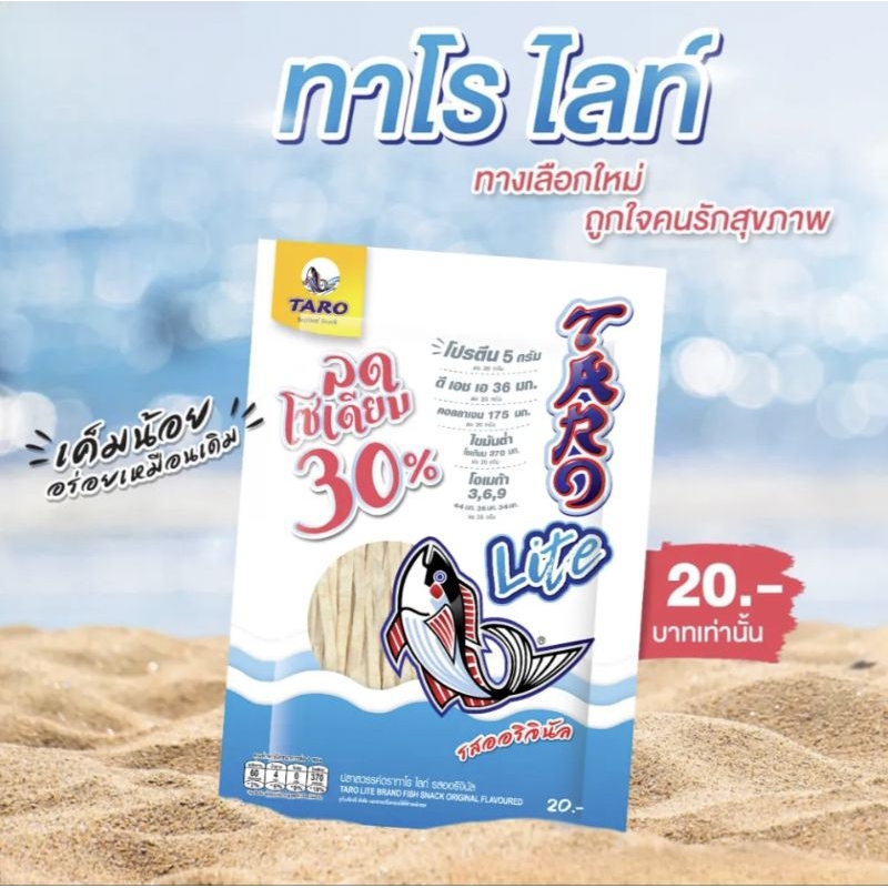 TARO Lite ทาโร ไลท์ รสออริจินัล 20 กรัม | Shopee Thailand