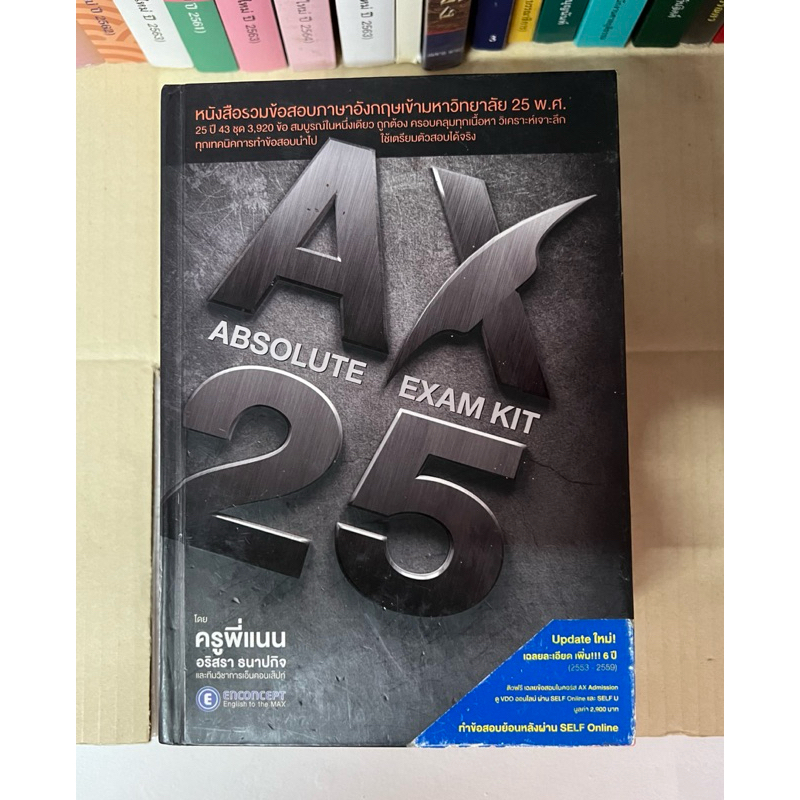 AX 25-YEAR ABSOLUTE EXAM KIT | Shopee Thailand