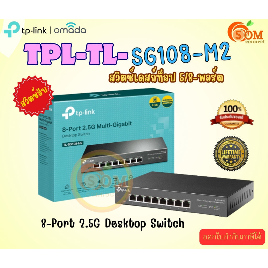 TP Link (อุปกรณ์ขยายสัญญาณสวิตซ์) TPL-TL-SG108-M2 8-Port 2.5G Multi ...