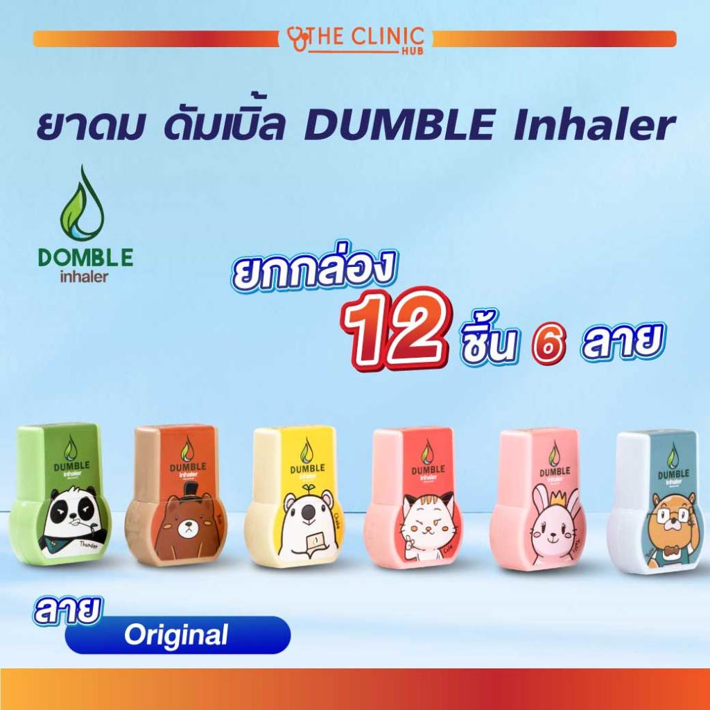 หอมดมดัมเบิ้ล 2 รู Dumble inhaler ลาย Original และ Christmas 1 กล่อง ...