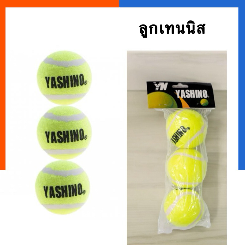 ลูกเทนนิส YASHINO แพค 1 ลูก/3 ลูก SWIDON 909 ใช้ฝึกซ้อม คุณภาพดี ใช้ ...