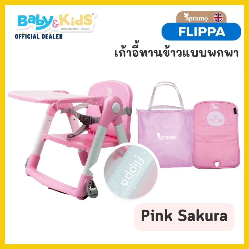 Apramo Flippa Set เก้าอี้ทานข้าว เก้าอี้ทานข้าวเด็ก แบบพกพาแบบ New Magic Gold Collection ...