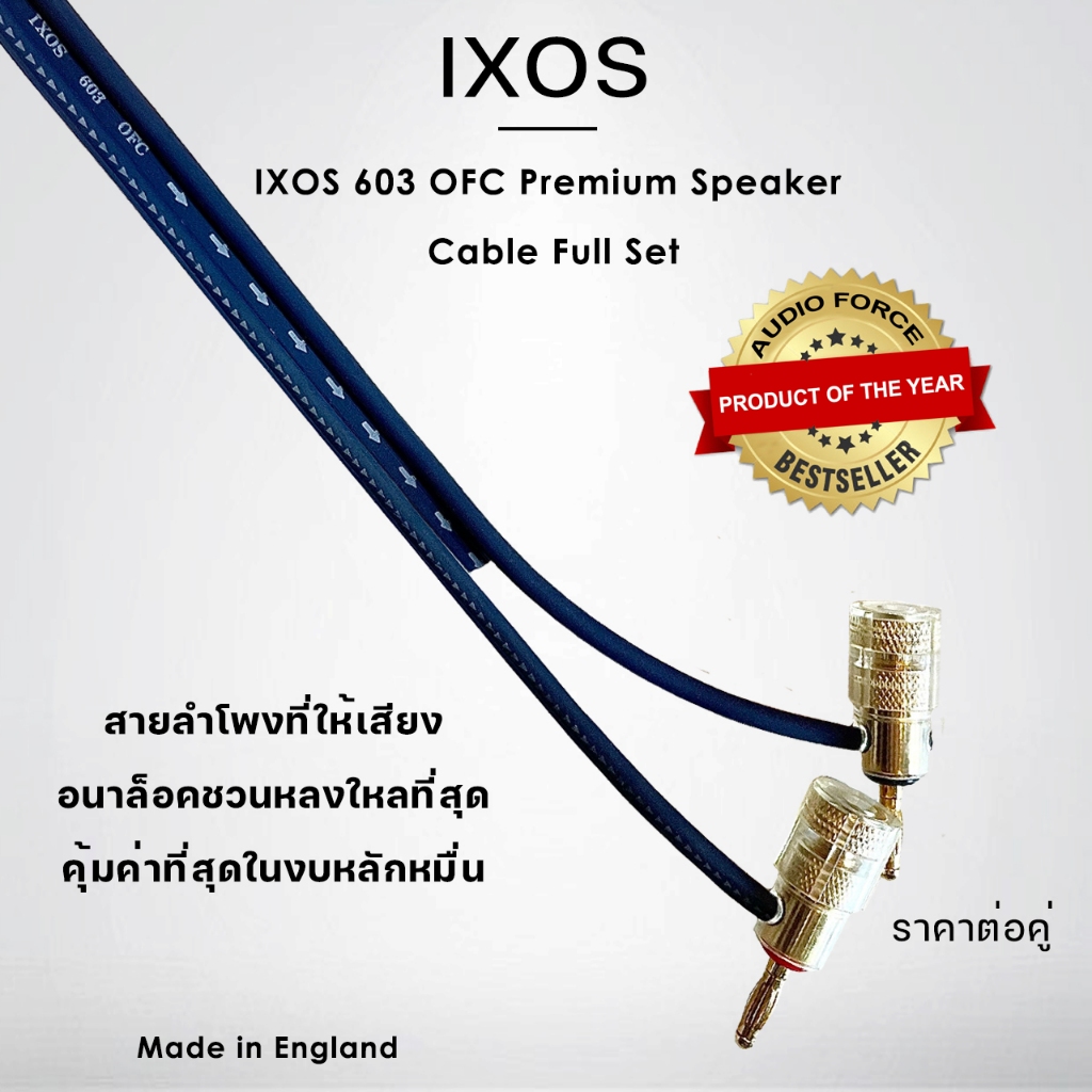 IXOS 603 OFC Premium Speaker Cable Full Set (ราคาต่อคู่) สายลำโพงที่ ...