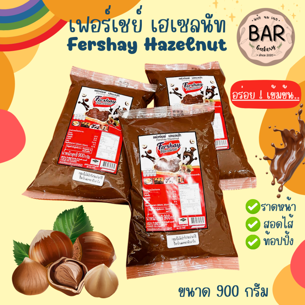 เฟอร์เชย์ เฮเซลนัท ขนาด 900 กรัม รสชาติหอม อร่อย เข้มข้น Fershay ...