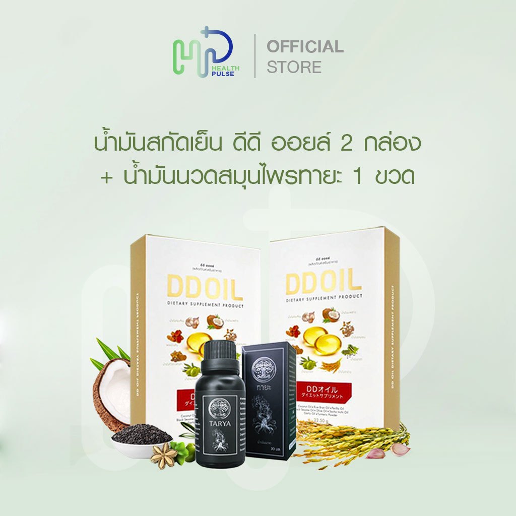 (DD Oil 2 กล่อง+ ทายะ น้ำมันนวดสมุนไพร 1 ขวด) ดูแล เบาหวาน การไหลเวียน ...