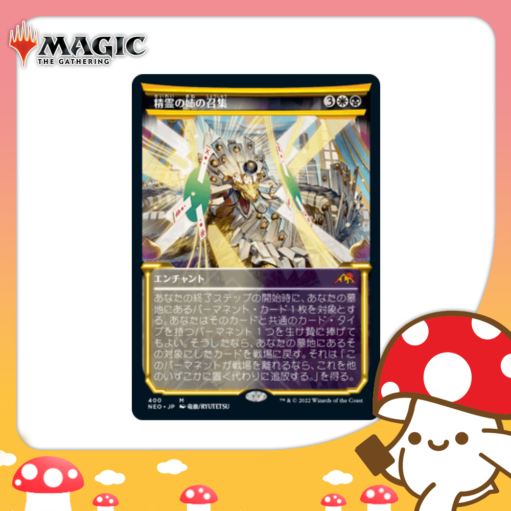 MTG - Spirit-Sister's Call - Showcase (NEO) ภาษาญี่ปุ่น | Shopee Thailand