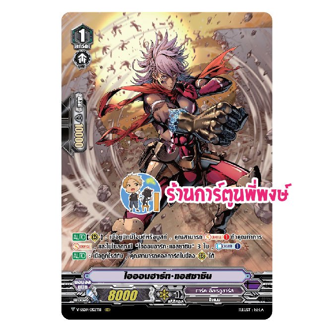 แวนการ์ด แยกใบ ฟอย V-SS09 V-SS10 เซ็ต พฤษภาคม 67 My turn เงือก แกรนบลู ร้านการ์ตูนพี่พงษ์ 8/5/67 ...