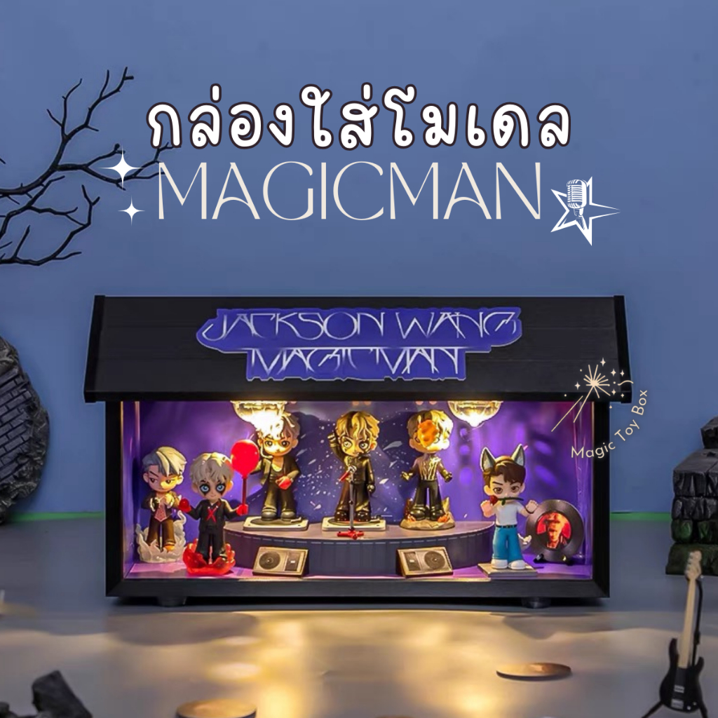 กล่องเก็บโมเดล กล่องอะคริลิค ชั้นวางโมเดล มีไฟ Jackson Wang Magic Man ...