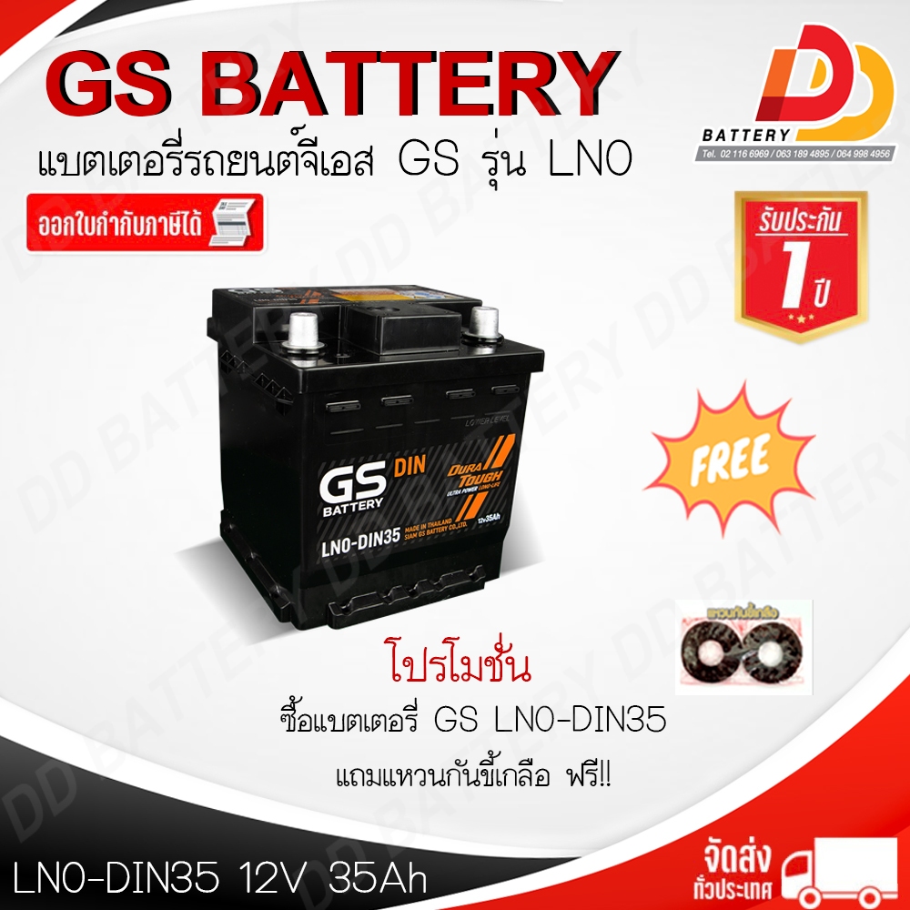 GS LN0-DIN35-MF แบตรถยนต์ ขั้วจม แบบกึ่งแห้ง พร้อมใช้ 12V 35Ah | Shopee ...