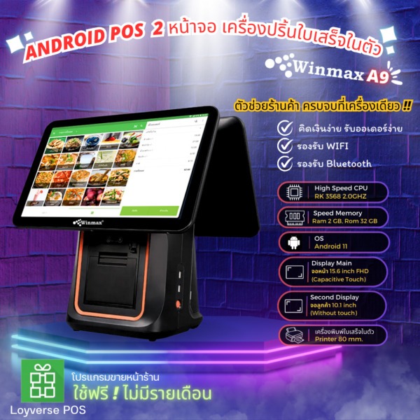 เครื่องขายหน้าร้าน (Android POS) แบบ 2 หน้าจอ 15.6/10.1 นิ้ว Winmax | Shopee Thailand