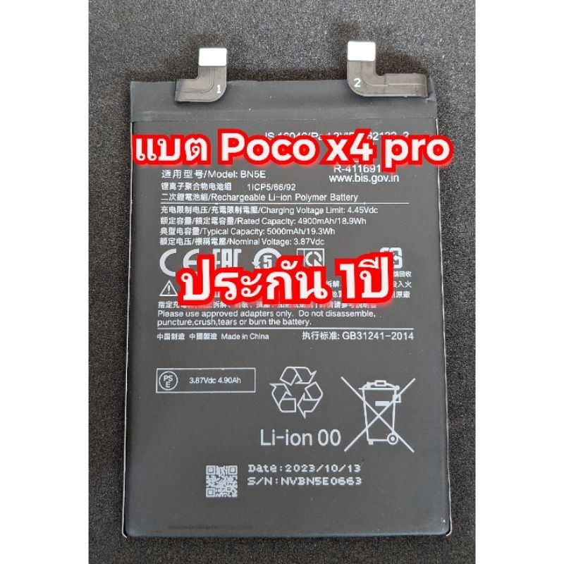 แบตเตอรี่ Poco x4 pro ประกัน 1 ปี | Shopee Thailand