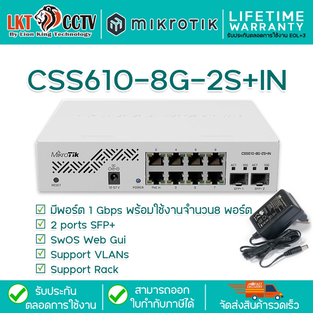 Mikrotik Cloud Smart Switch (CSS610-8G-2S+IN) สามารถออกใบกำกับภาษีได้ ...