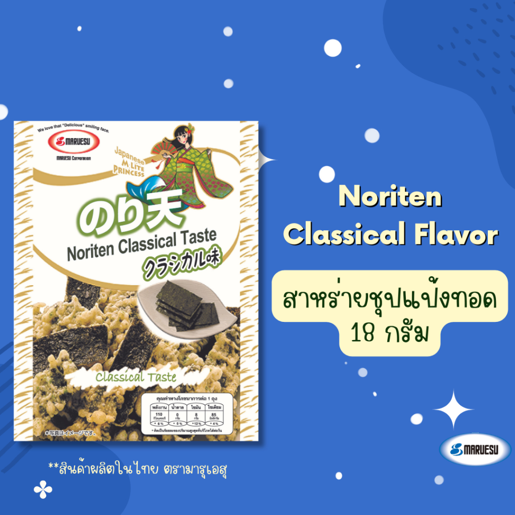 MARUESU Noriten Classical Taste 18 g. | Shopee Thailand