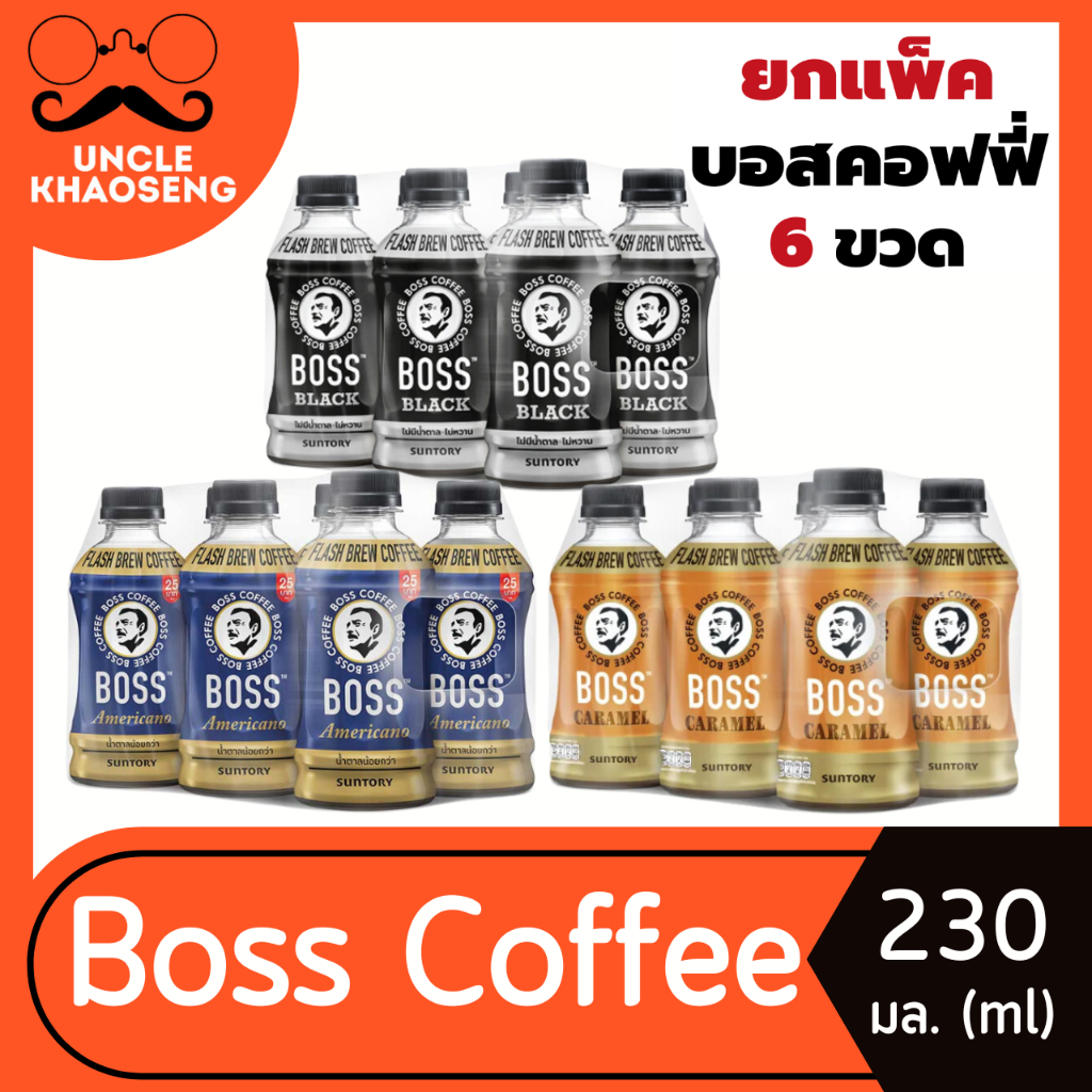 แพ็ค6ขวด บอส คอฟฟี่ กาแฟพร้อมดื่ม 230 มล. Boss coffee Suntory Flash brew (มีให้เลือก) | Shopee ...