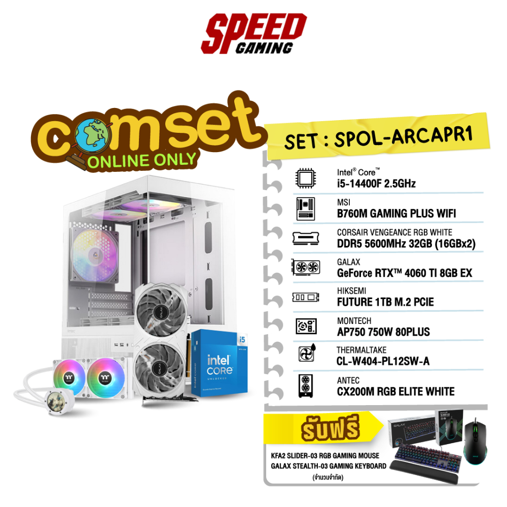 COMSET SPOL-ARCAPR1 | By Speed Gaming | Shopee Thailand