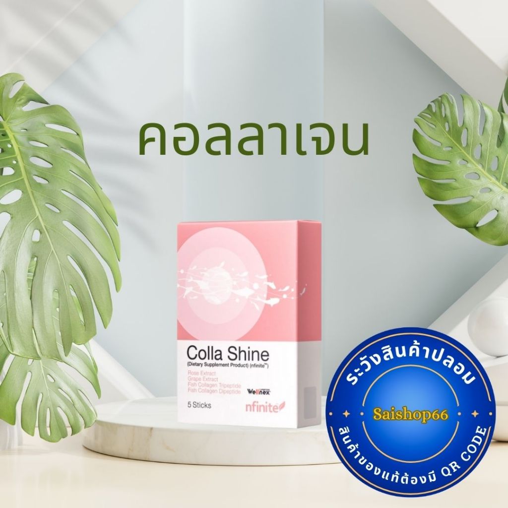 ส่งฟรี ของแท้จากบริษัท COLLA SHINE คอลลาไชน์ (LEGACY เลกาซี่) | Shopee ...