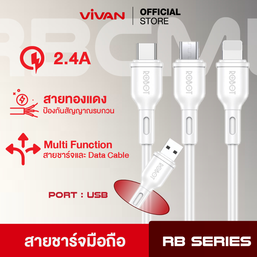 VIVAN สายชาร์จมือถือ รุ่น RBM01/RBC02/RBL03 สายชาร์จ สายชาร์จเร็ว/ชาร์จ ...