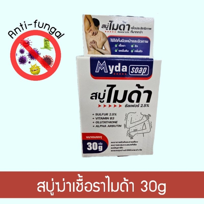 Myda Soap ไมด้า สบู่ฆ่าเชื้อรา สบู่ซัลเฟอร์ กลากเกลื้อน ลดผื่น ลดอาการ ...