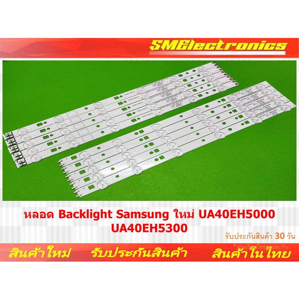 หลอด Backlight Samsung ใหม่ UA40EH5000 UA40EH5300 | Shopee Thailand