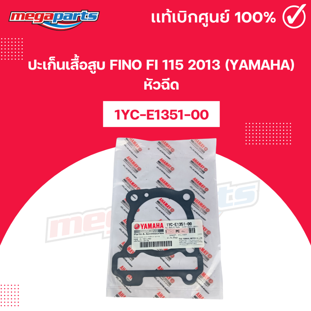 ปะเก็นเสื้อสูบ ฟีโน่ FINO Fi 115 2013 (YAMAHA) หัวฉีด 1YC-E1351-00 แท้ ...