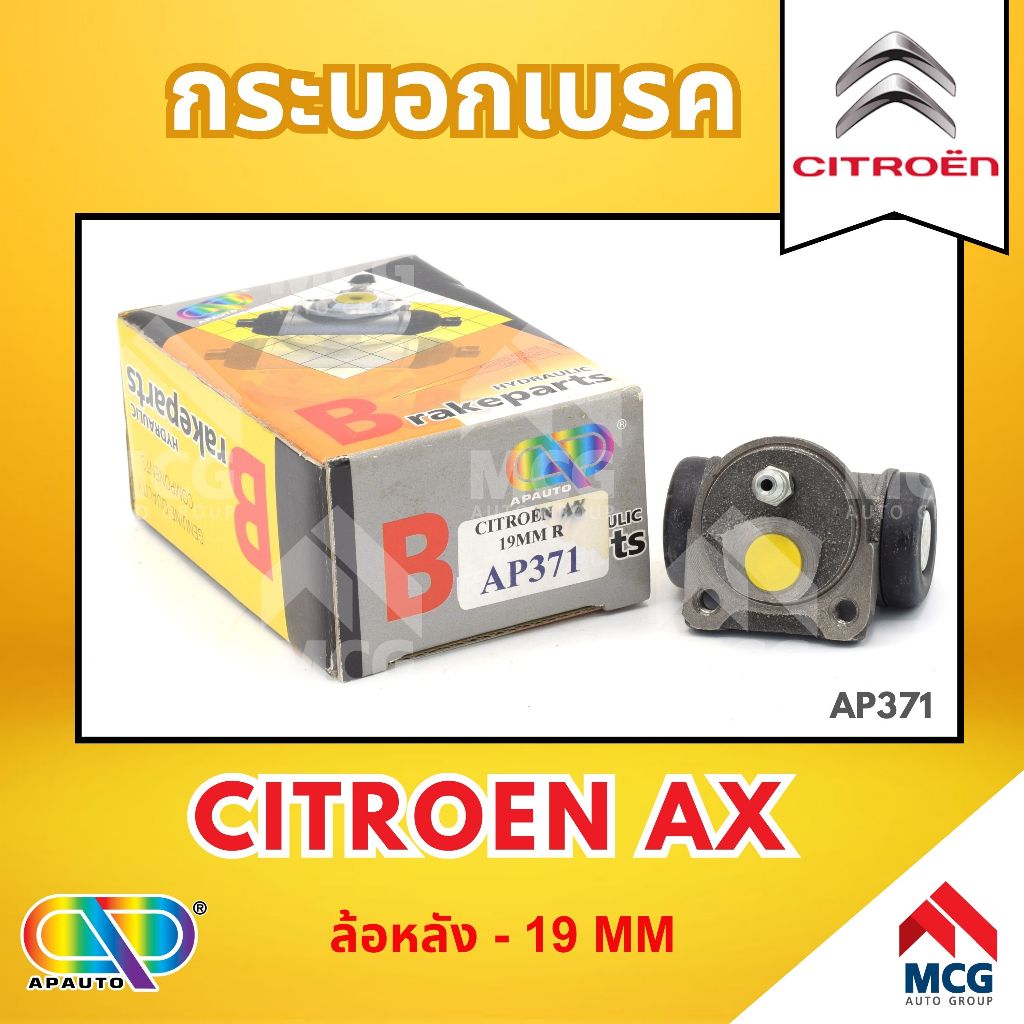 AP กระบอกเบรคหลัง CITROEN AX ล้อหลัง - ขนาด 19 MM กระบอกเบรก กระบอกเบรค ...